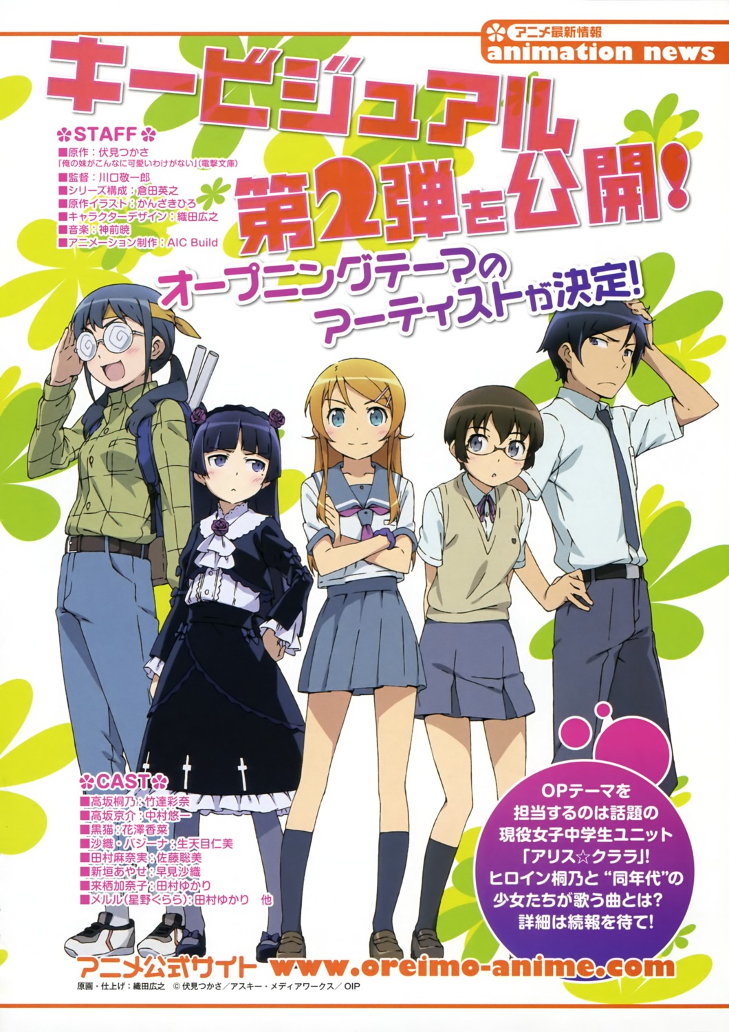 ore no imouto ga konnani kawaii wake ga nai gokou ruri kousaka kirino kousaka kyousuke makishima ...